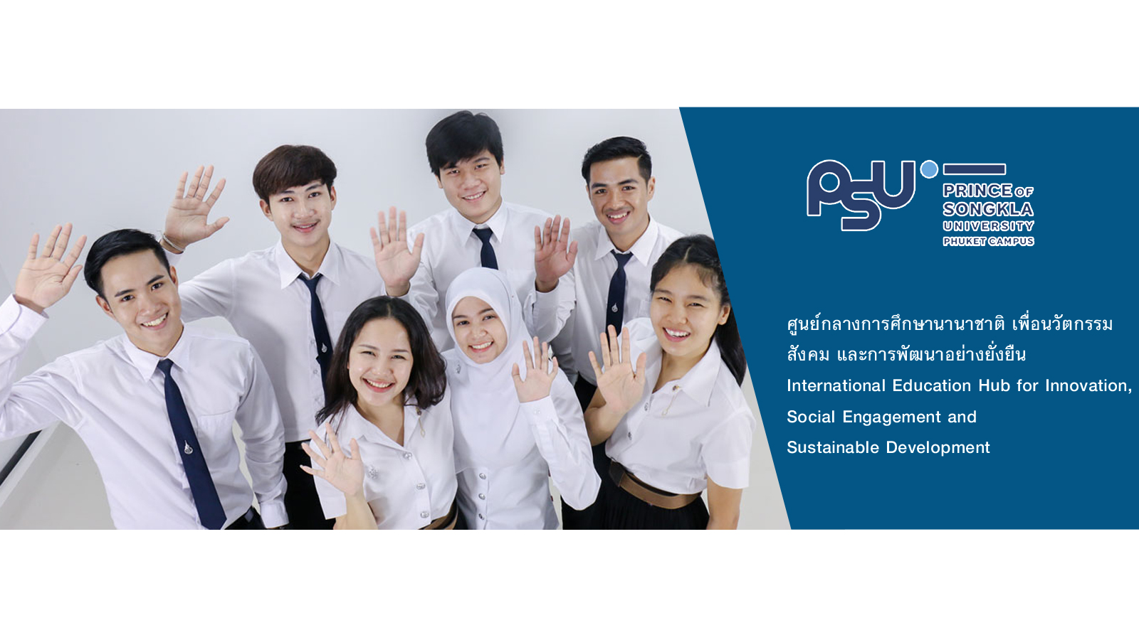 คู่มือระบบ TCAS ประจำปี 2562 – มหาวิทยาลัยสงขลานครินทร์ วิทยาเขตภูเก็ต