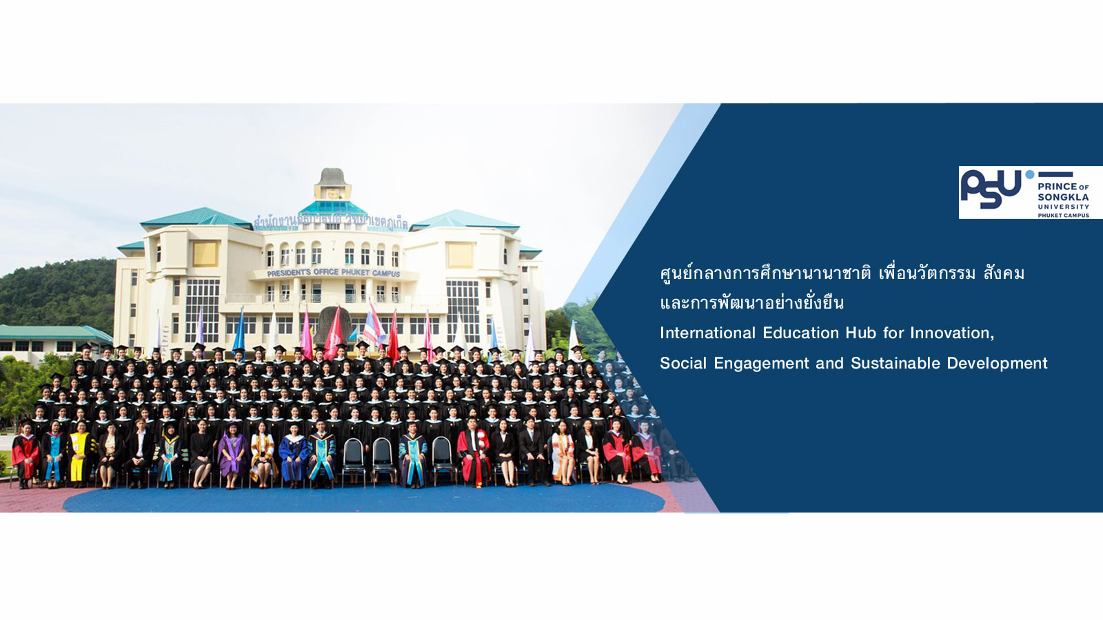 PSU PHUKET COMMENCEMENT DAY – มหาวิทยาลัยสงขลานครินทร์ วิทยาเขตภูเก็ต