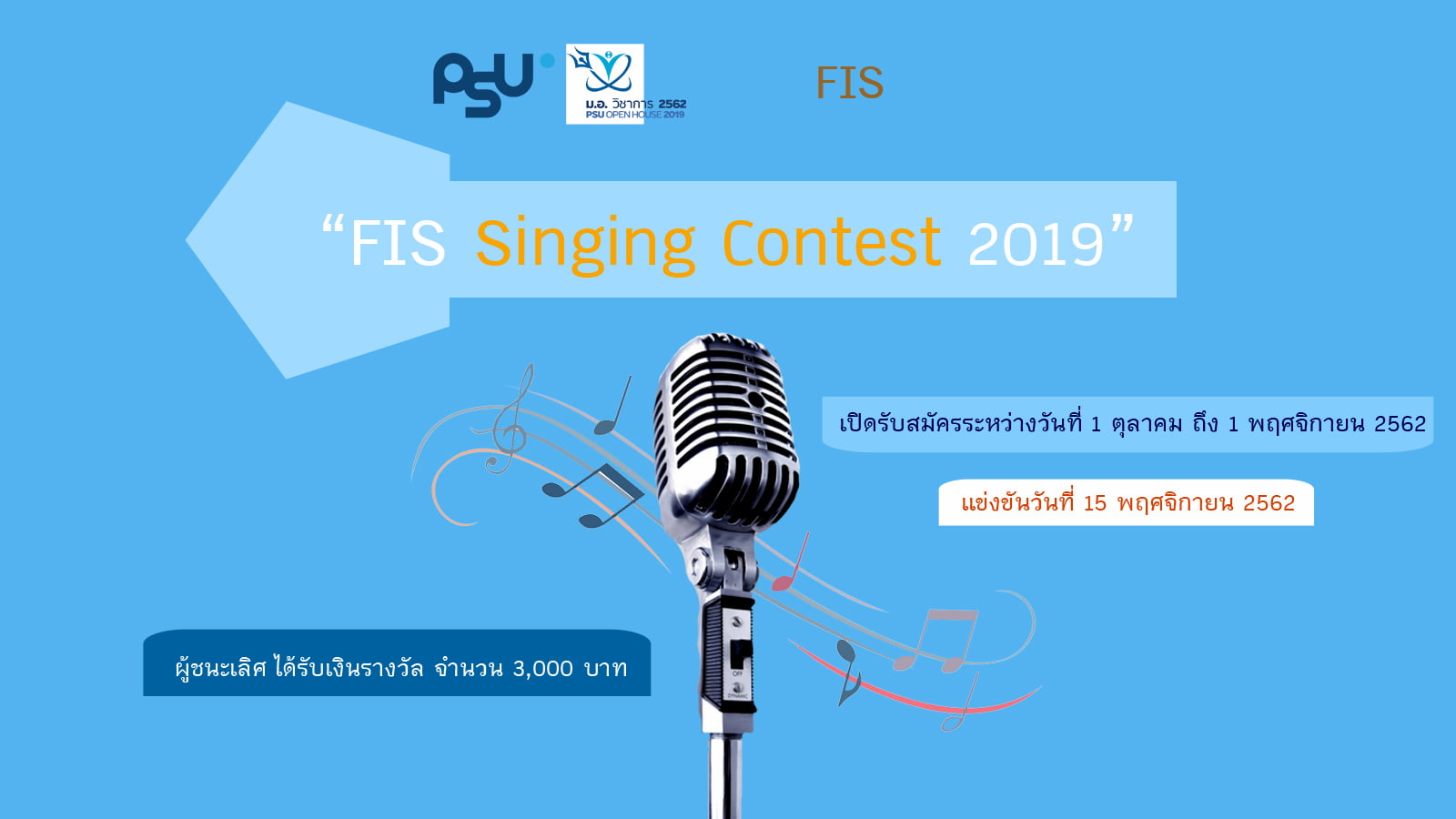 โครงการ FIS Singing Contest 2019 – มหาวิทยาลัยสงขลานครินทร์ วิทยาเขตภูเก็ต