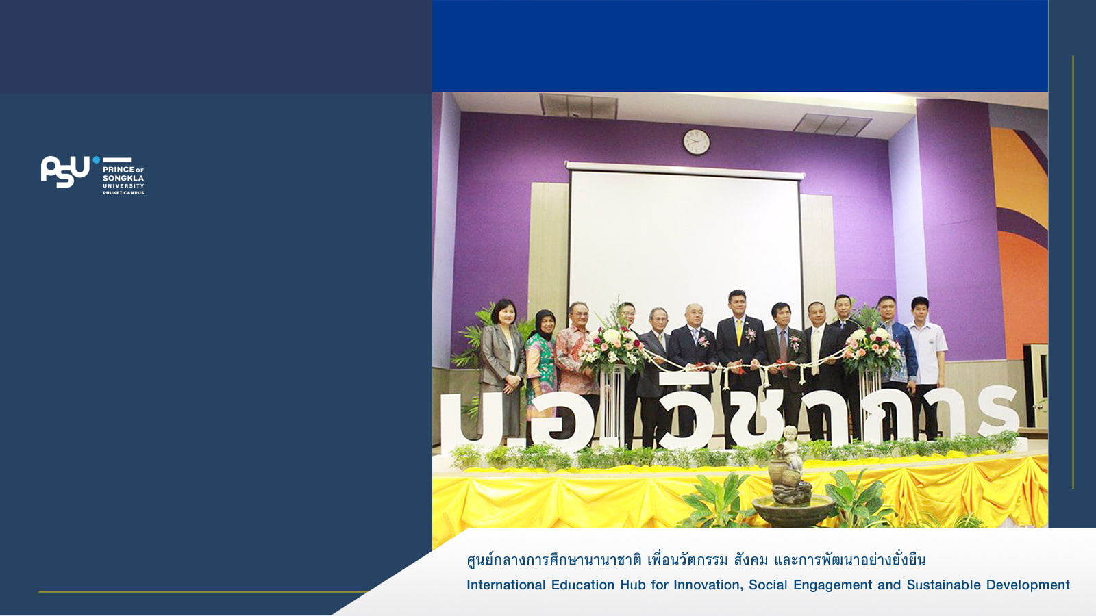 เปิดอย่างเป็นทางการ PSU OPEN HOUSE 2019 – มหาวิทยาลัยสงขลานครินทร์ ...