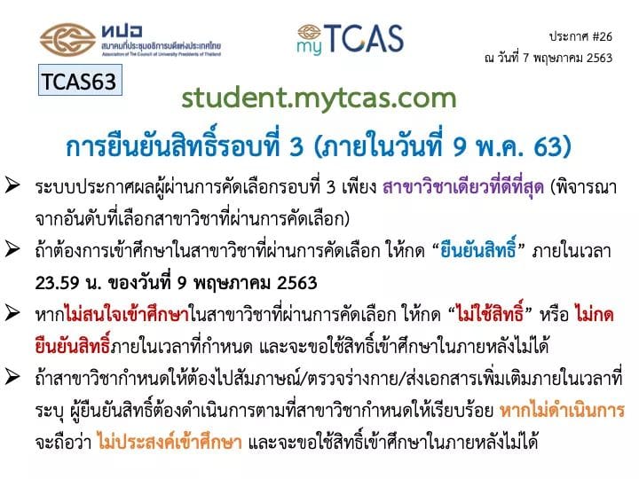 ประกาศผลผู้ผ่านการคัดเลือกและการยืนยันสิทธิ์ TCAS รอบ3 – มหาวิทยาลัยสงขลานครินทร์ วิทยาเขตภูเก็ต