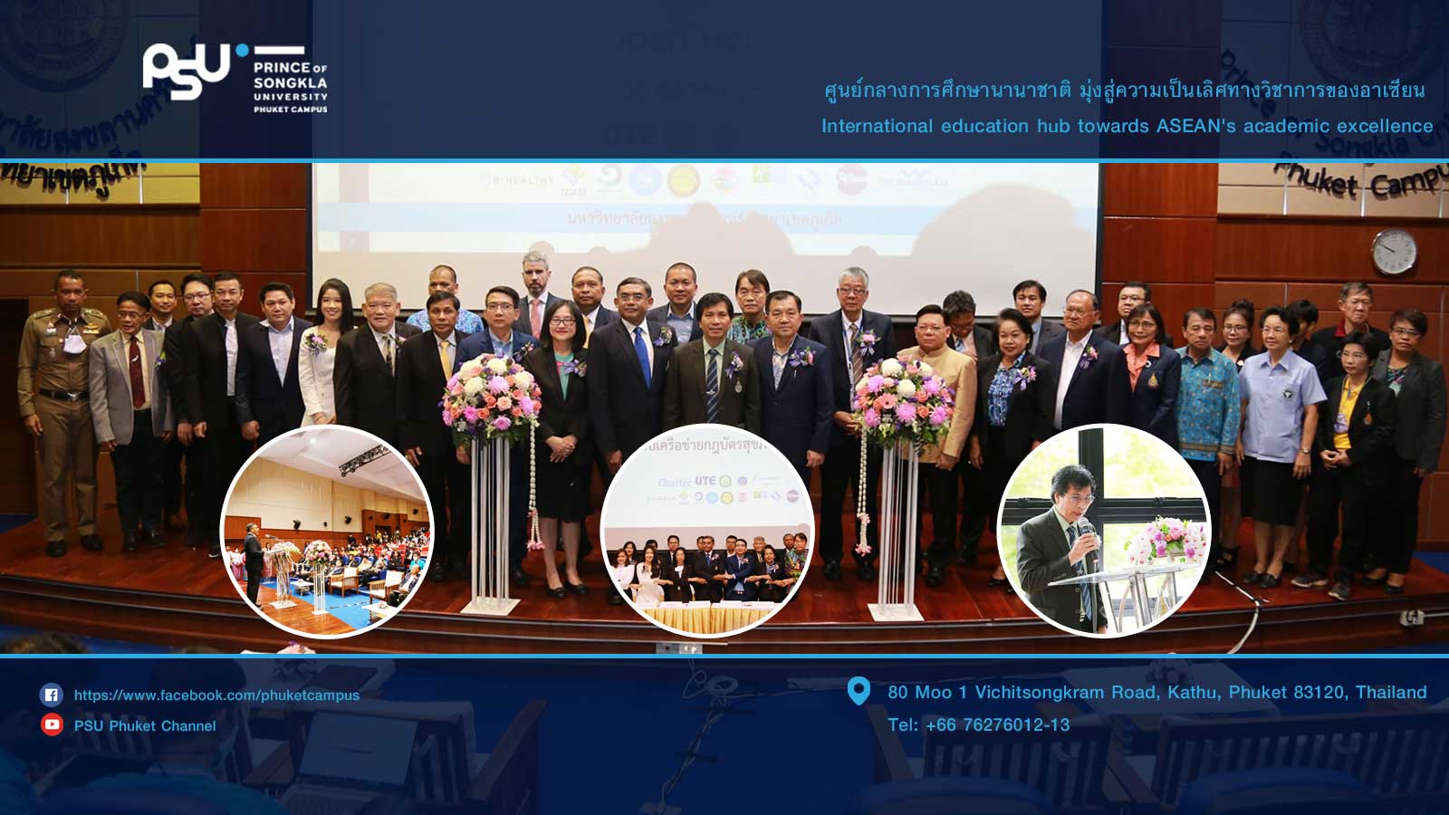 พิธีเปิดอย่างเป็นทางการ PSU OPEN HOUSE 2020และศูนย์สุขภาพอันดามัน ...