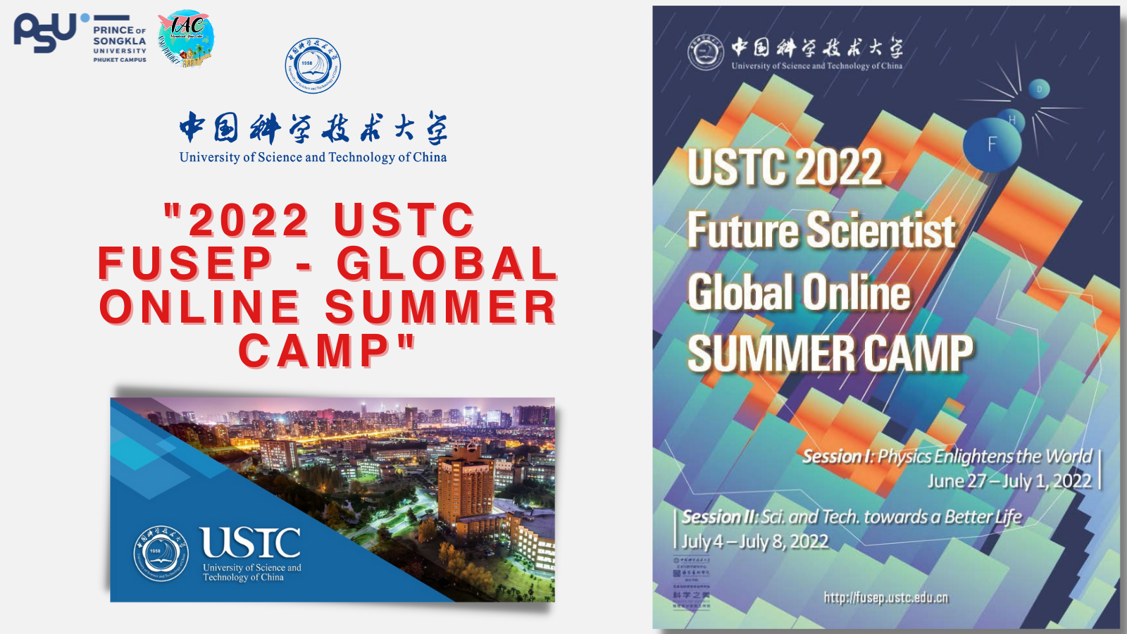 “2022 USTC Future Scientist Global Online Summer Camp” – มหาวิทยาลัยสงขลานครินทร์ วิทยาเขตภูเก็ต