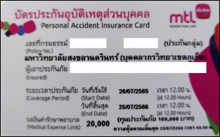Student Insurance – มหาวิทยาลัยสงขลานครินทร์ วิทยาเขตภูเก็ต