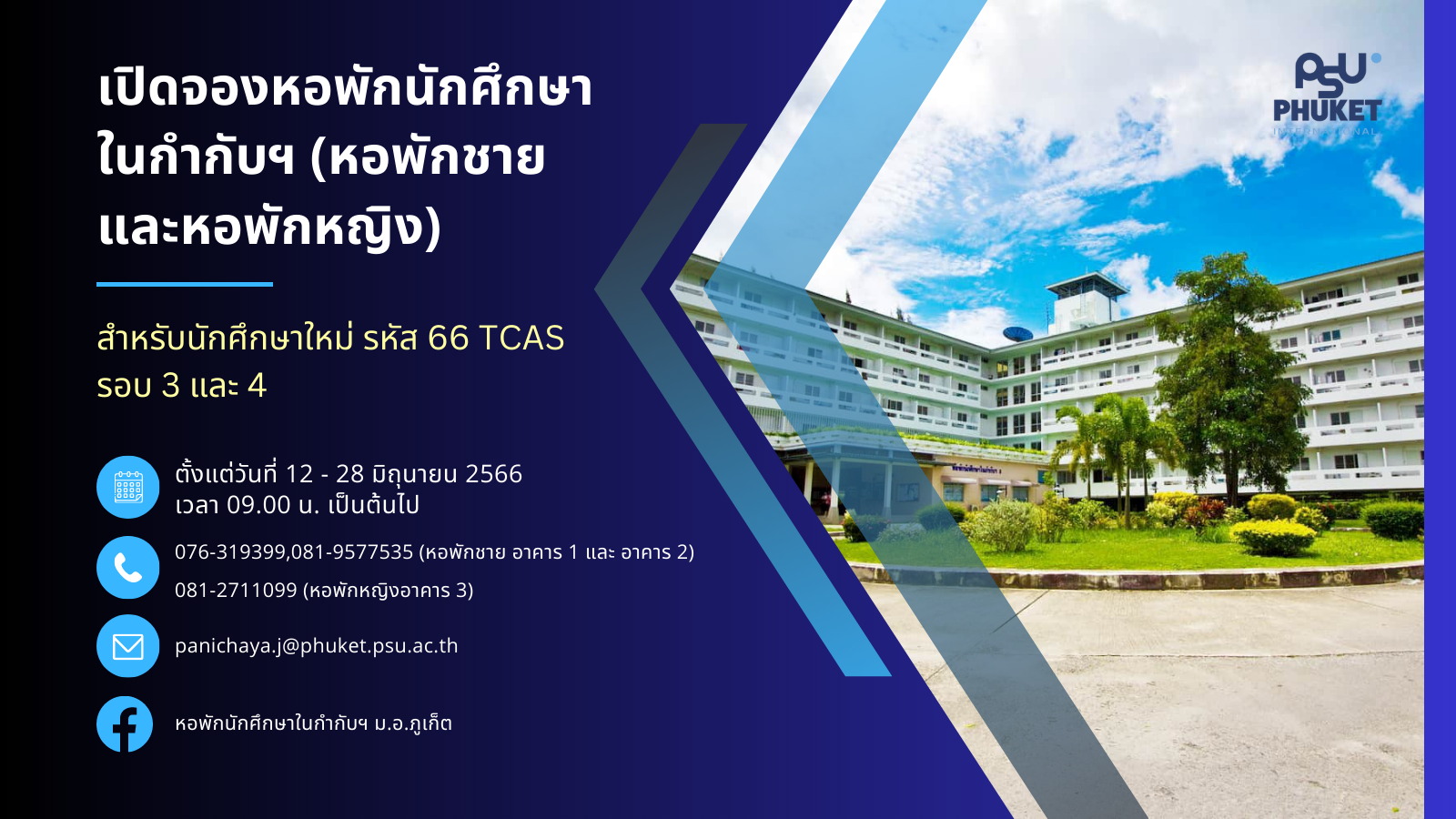 หน้าหลัก – มหาวิทยาลัยสงขลานครินทร์ วิทยาเขตภูเก็ต