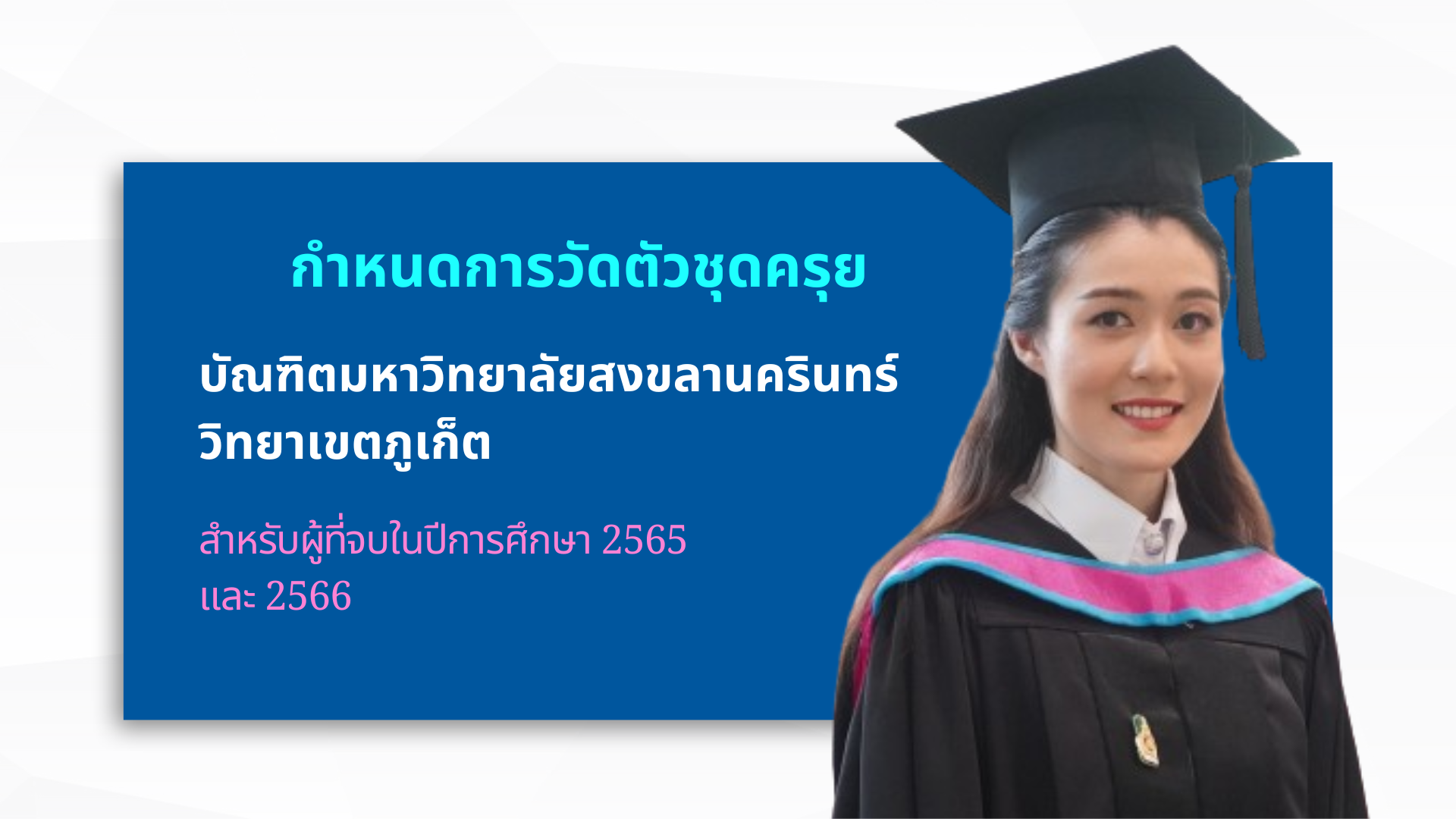 หน้าหลัก – มหาวิทยาลัยสงขลานครินทร์ วิทยาเขตภูเก็ต