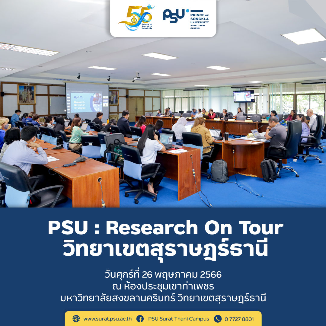 มหาวิทยาลัยสงขลานครินทร์ วิทยาเขตสุราษฎร์ธานี :: Prince of Songkla ...