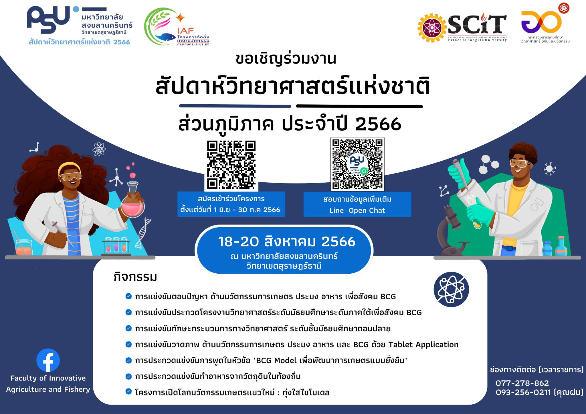 มหาวิทยาลัยสงขลานครินทร์ วิทยาเขตสุราษฎร์ธานี :: Prince of Songkla ...