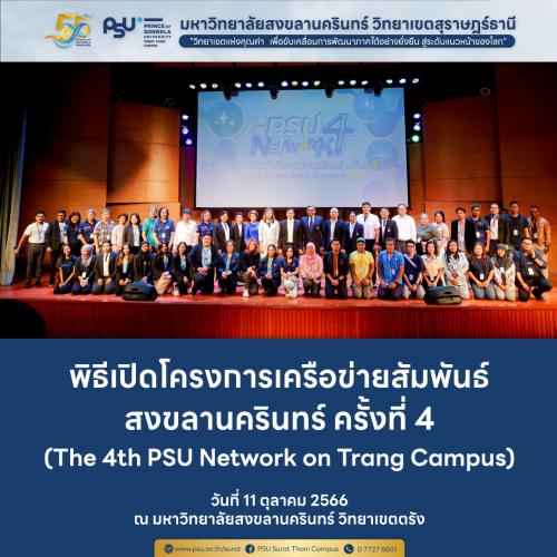 มหาวิทยาลัยสงขลานครินทร์ วิทยาเขตสุราษฎร์ธานี :: Prince of Songkla ...