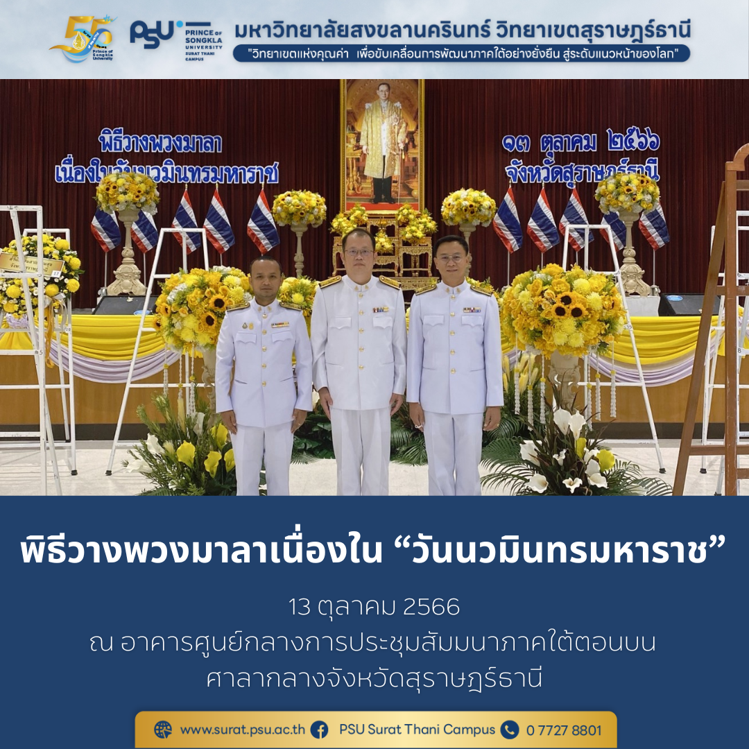 Prince of Songkla University, Suratthani Campus