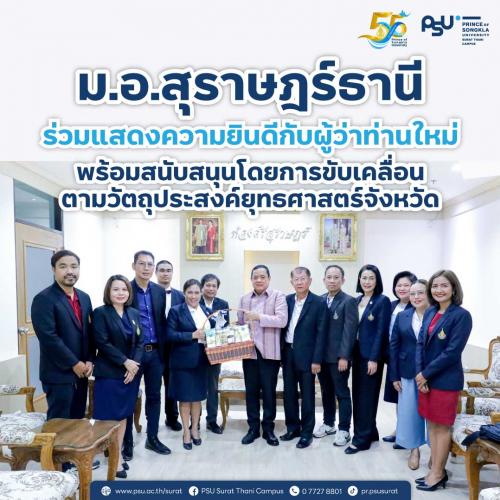 Prince of Songkla University, Suratthani Campus