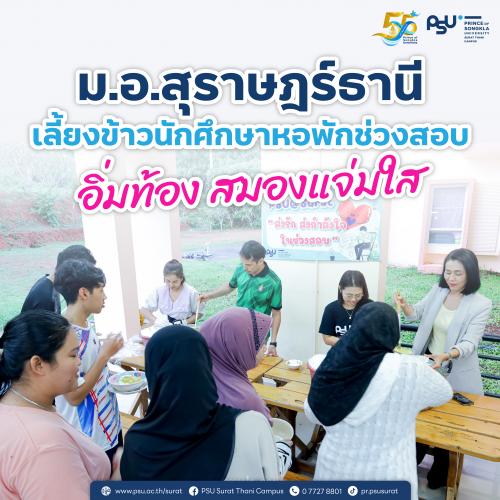 Prince of Songkla University, Suratthani Campus