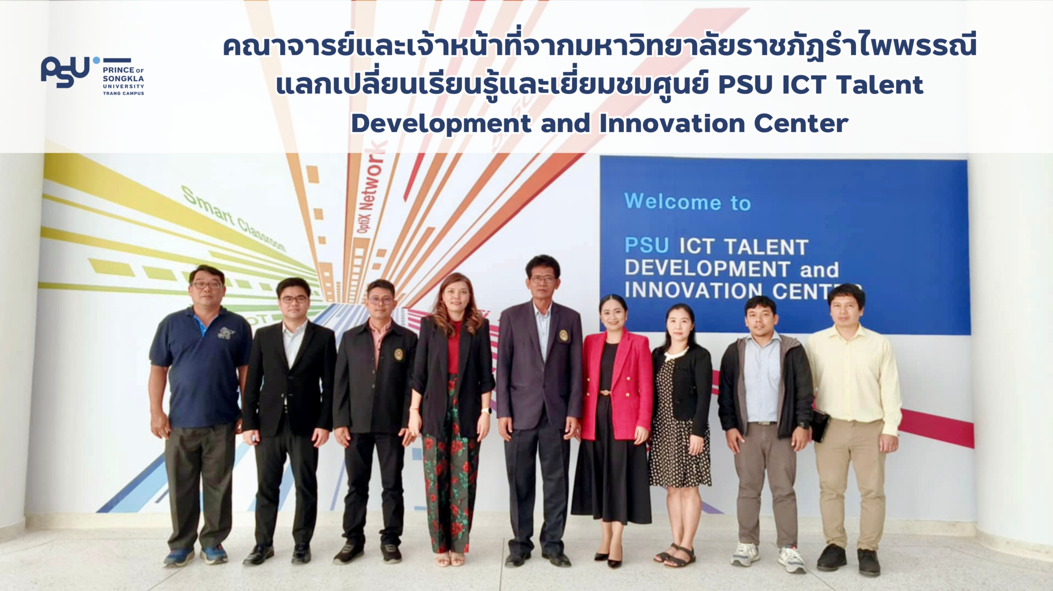 ข่าว - Prince of Songkla University, Trang Campus เรียนต่อมหาวิทยาลัย ...