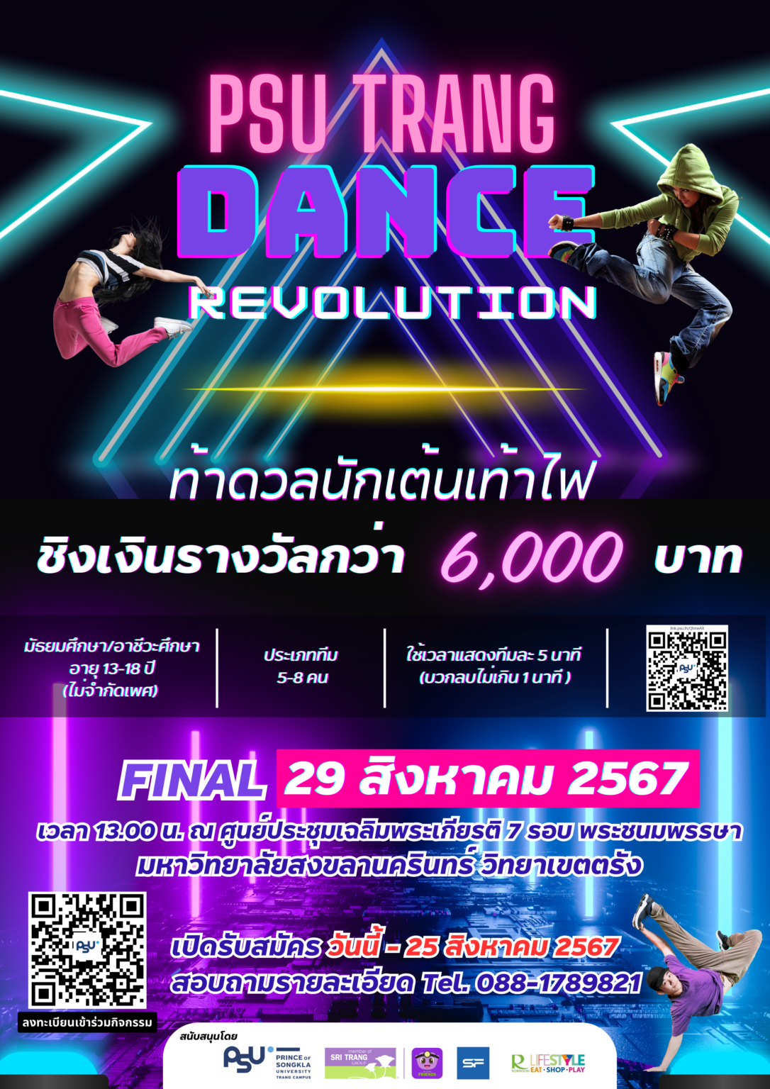 PSU Trang Dance Revolution - Prince of Songkla University, Trang Campus เรียนต่อมหาวิทยาลัย ...