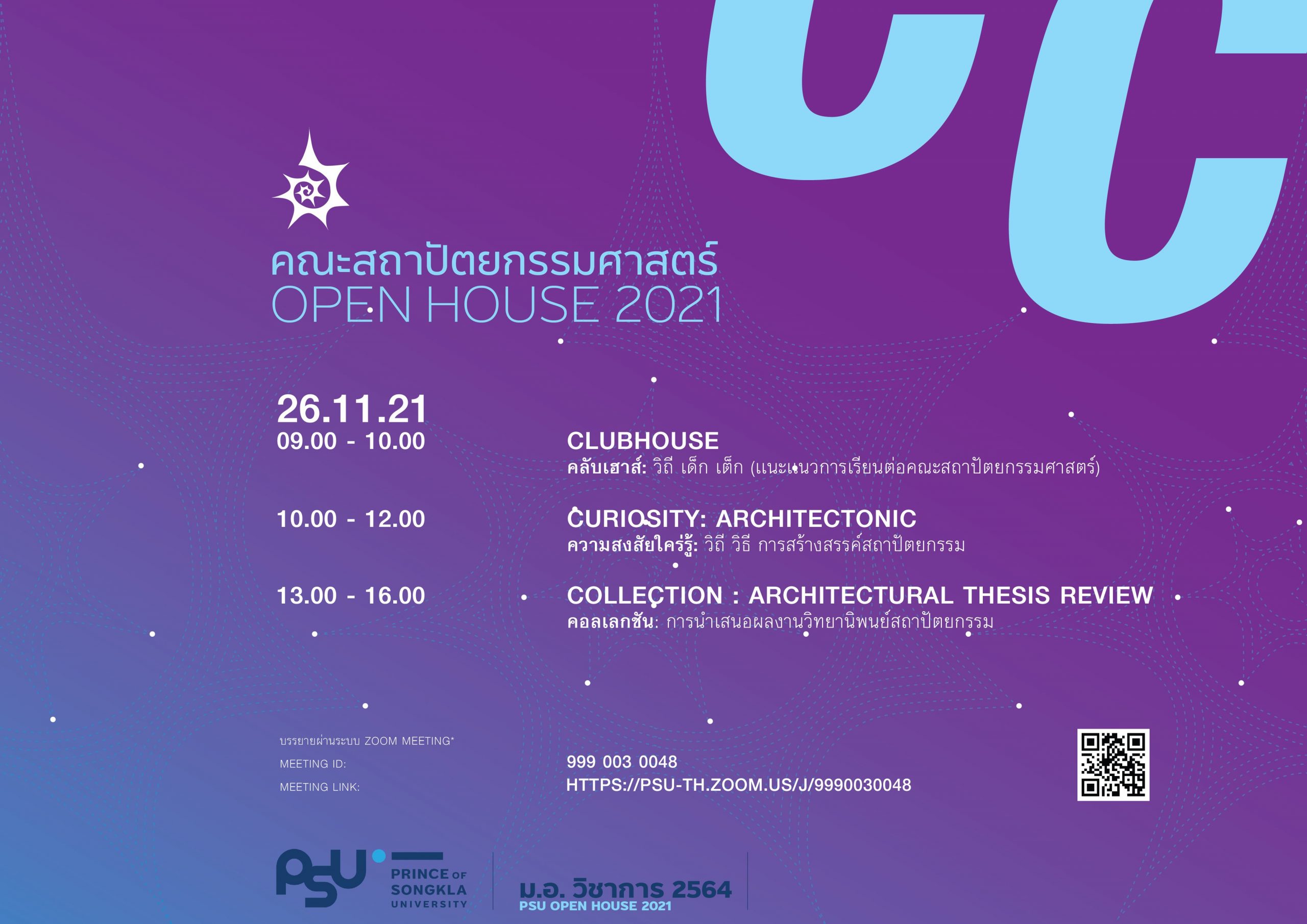 PSU OPEN HOUSE 2021 : ARCH PSU - Prince of Songkla University, Trang Campus PSU Trang - เรียนต่อ ...