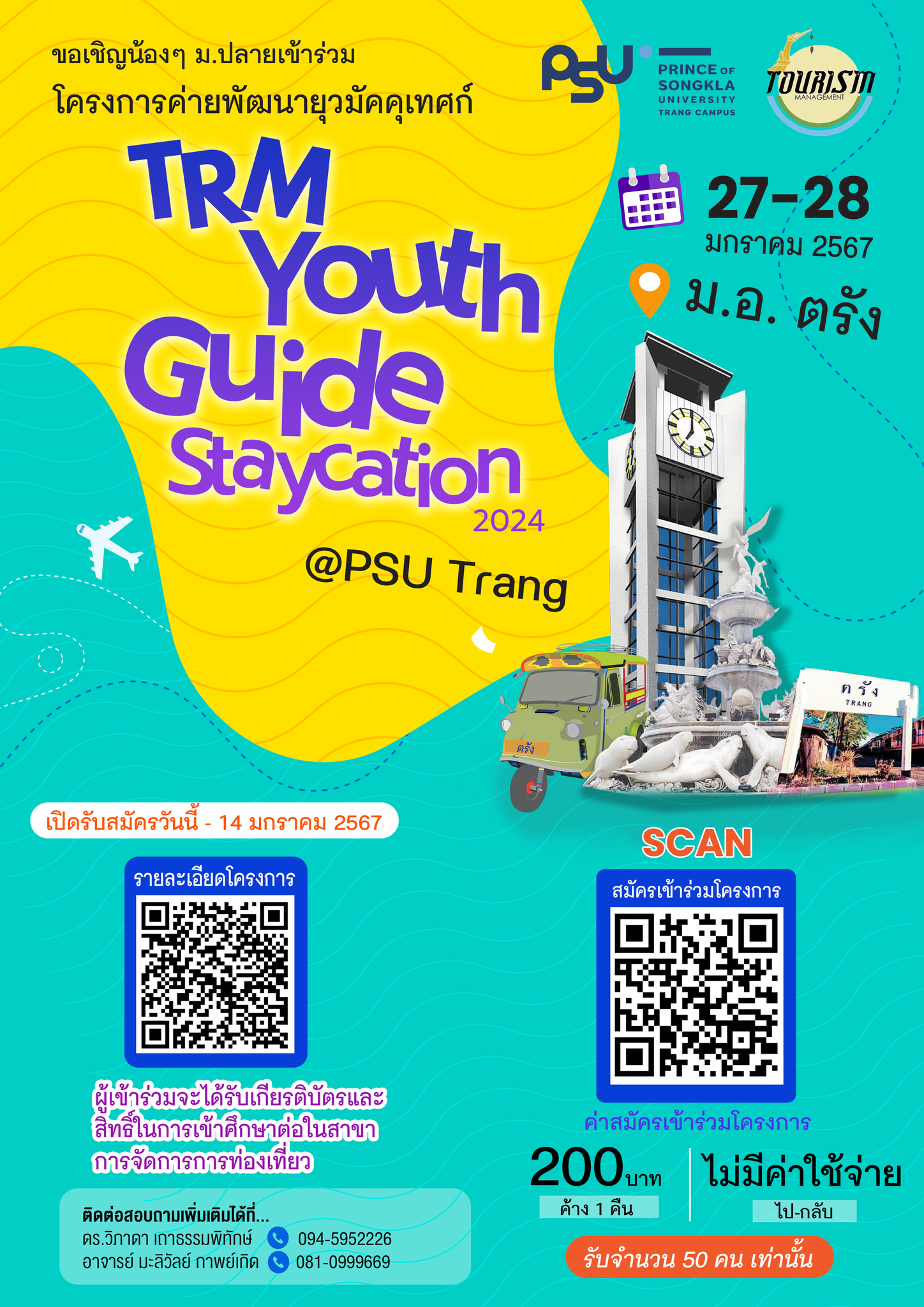 โครงการค่ายพัฒนายุวมัคคุเทศก์เพื่อสนับสนุนการท่องเที่ยว 2024 (TRM Youth ...