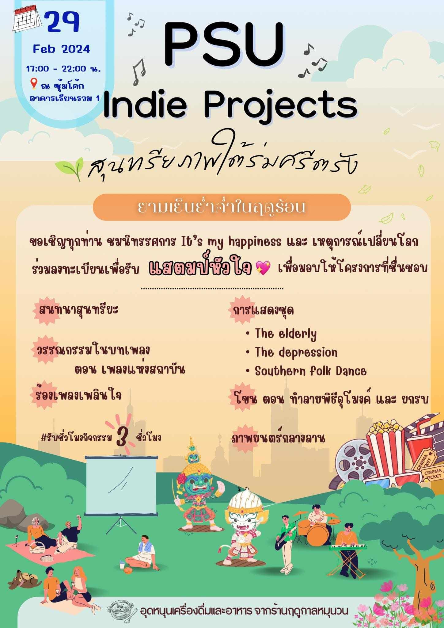 PSU TRANG INDIE Project - Prince of Songkla University, Trang Campus PSU Trang - เรียนต่อ ...