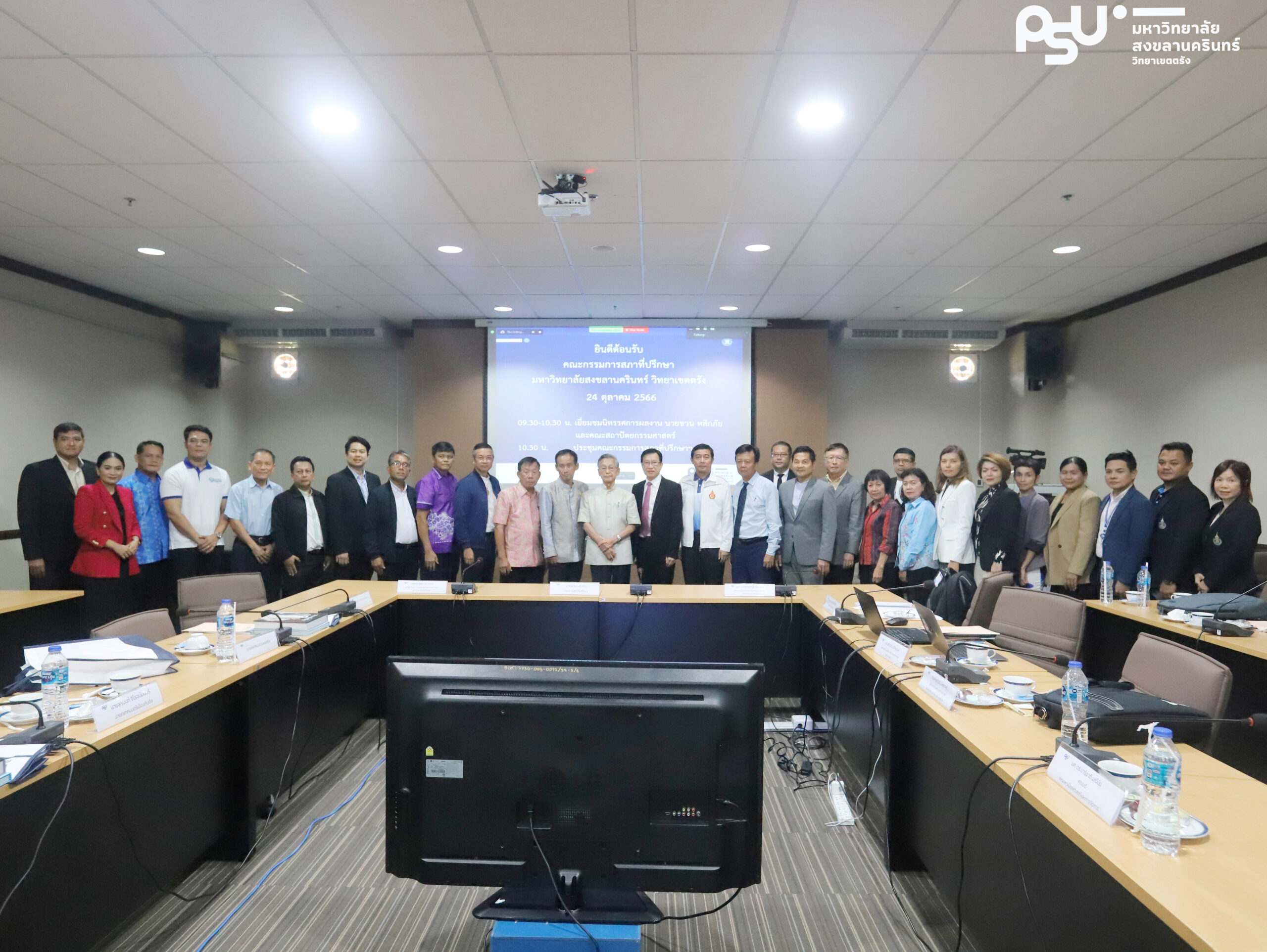 วิทยาเขตตรัง จัดประชุมคณะกรรมการสภาที่ปรึกษาฯ - Prince of Songkla ...