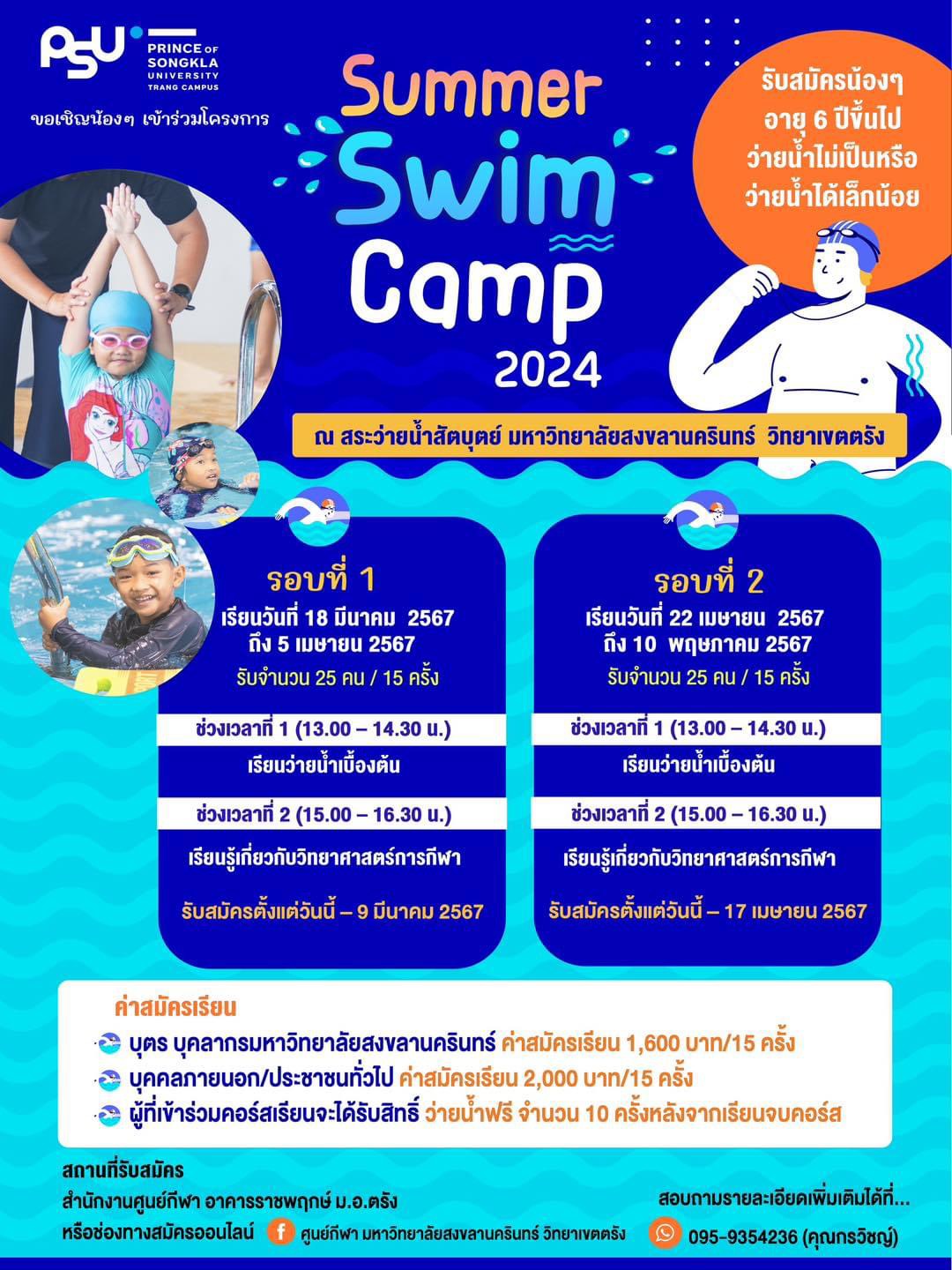 Summer Swim Camp 2024 – Prince of Songkla University, Trang Campus