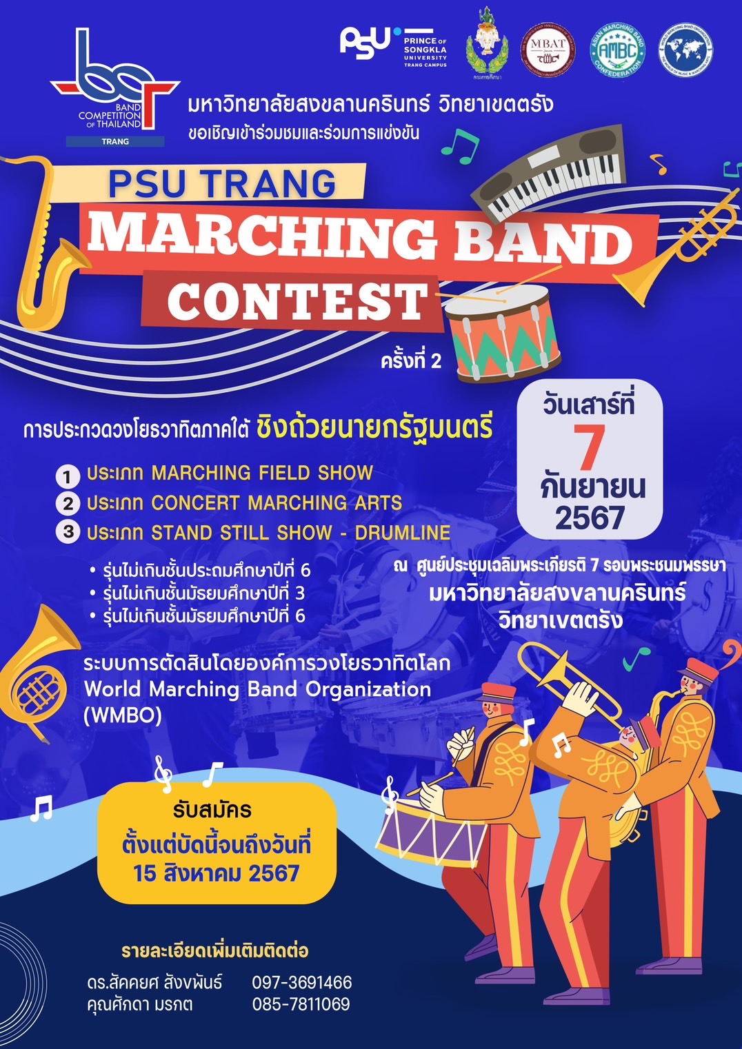 PSU Trang Marching Band Contest - Prince of Songkla University, Trang ...