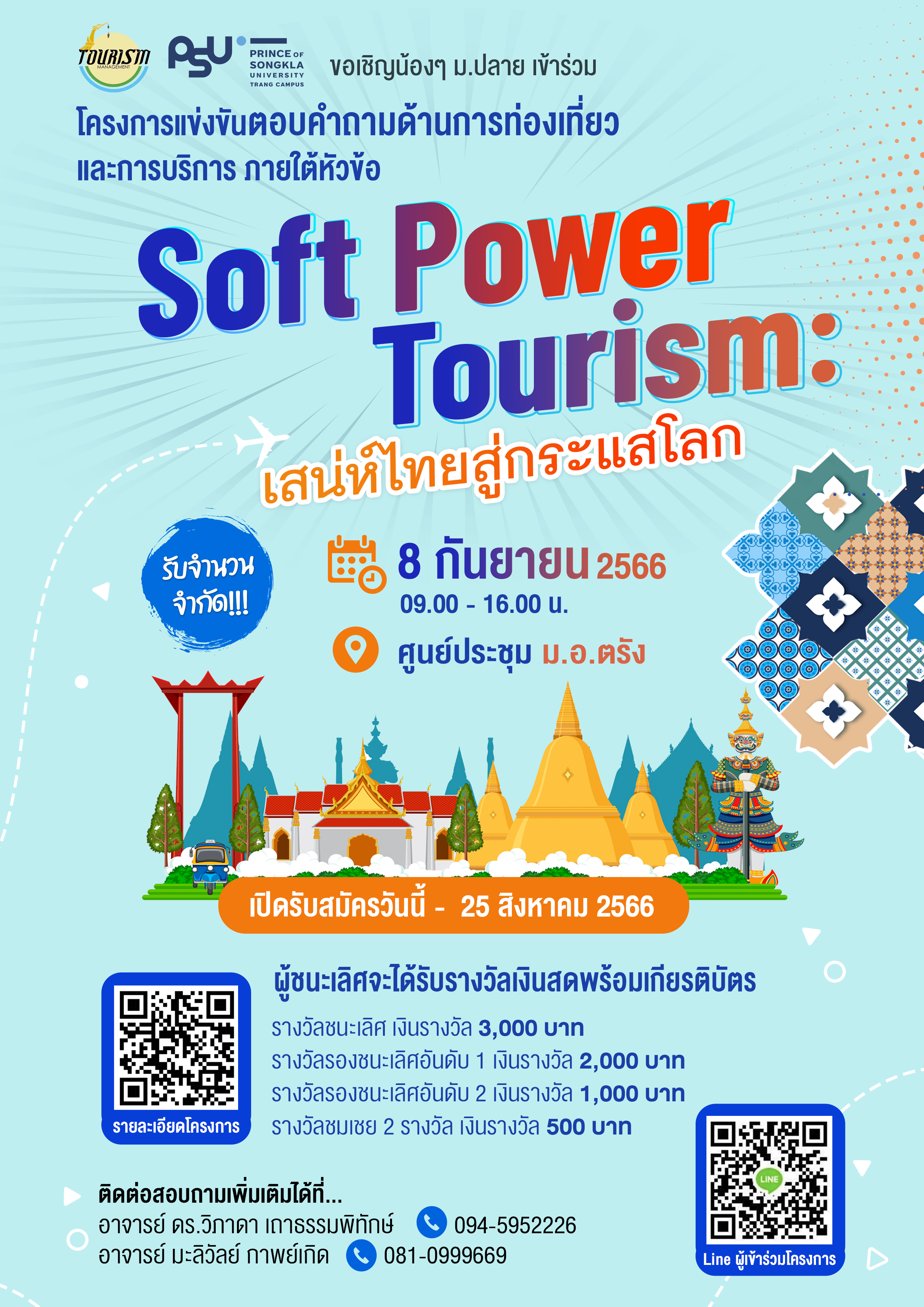 PSU Trang Tourism and Hospitality Quiz Battle 2023 - Prince of Songkla ...