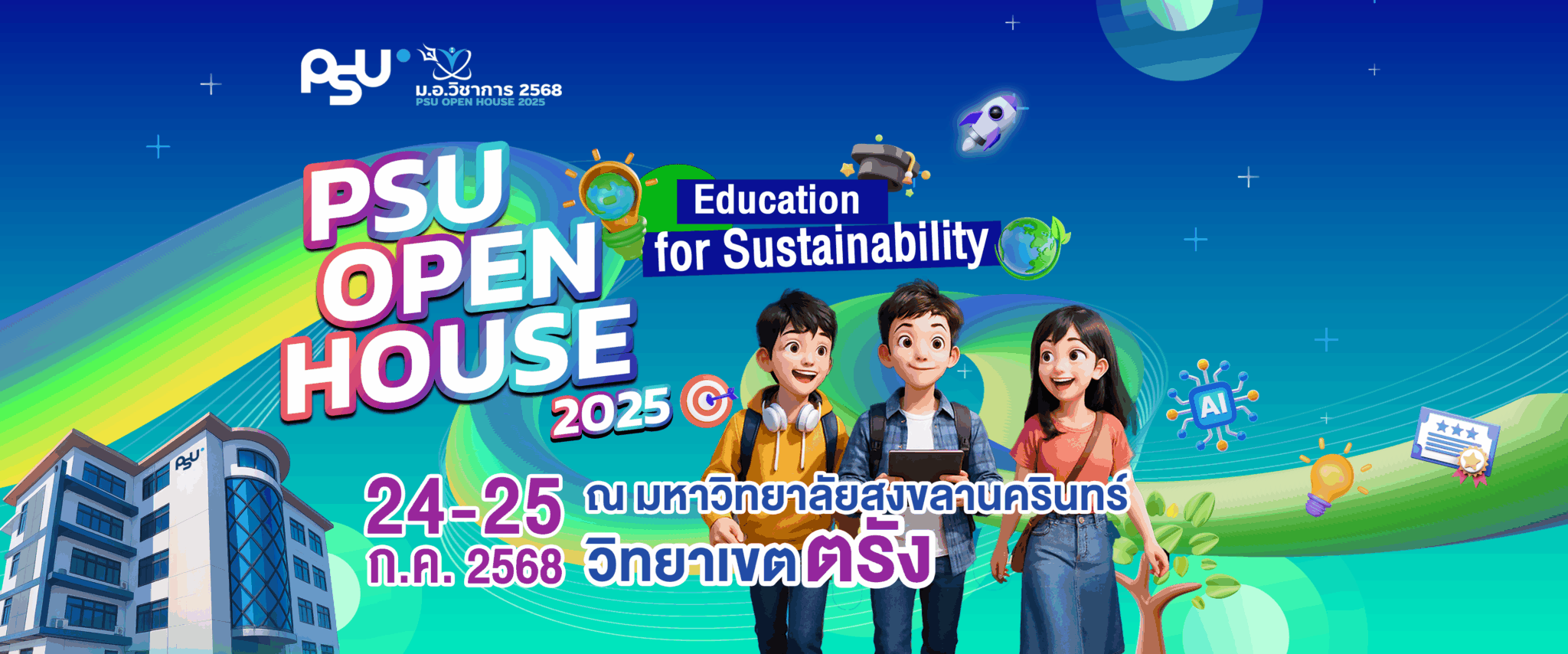 PSU TRANG Open House - 2025 - Prince of Songkla University, Trang Campus เรียนต่อมหาวิทยาลัย ...