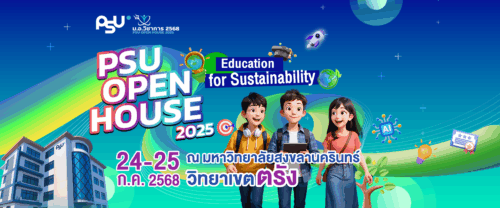 PSU TRANG Open House - 2025 - Prince of Songkla University, Trang Campus เรียนต่อมหาวิทยาลัย ...