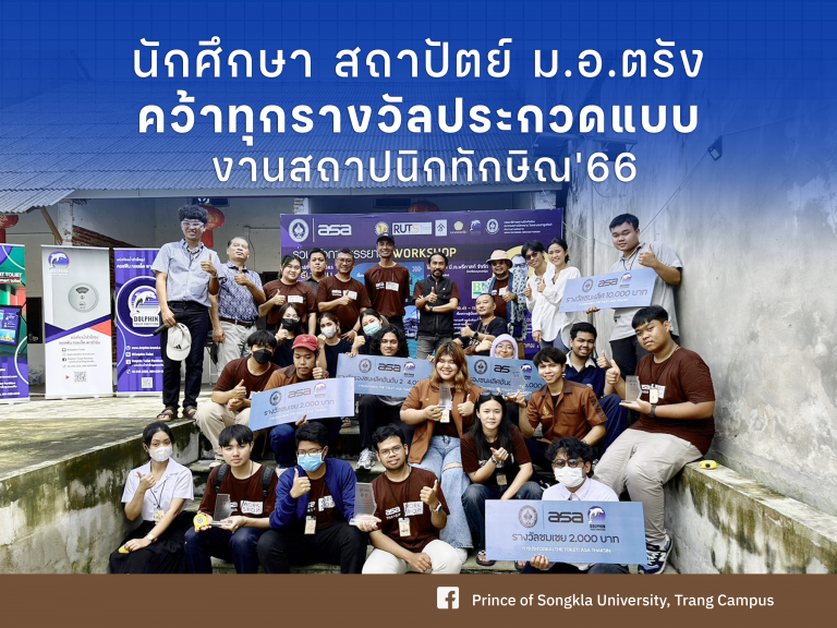 นักศึกษา - Prince of Songkla University, Trang Campus เรียนต่อมหาวิทยาลัยสงขลานครินทร์ วิทยาเขต ...