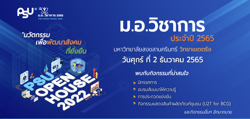 PSU Open House 2022 วิทยาเขตตรัง - Prince of Songkla University, Trang ...