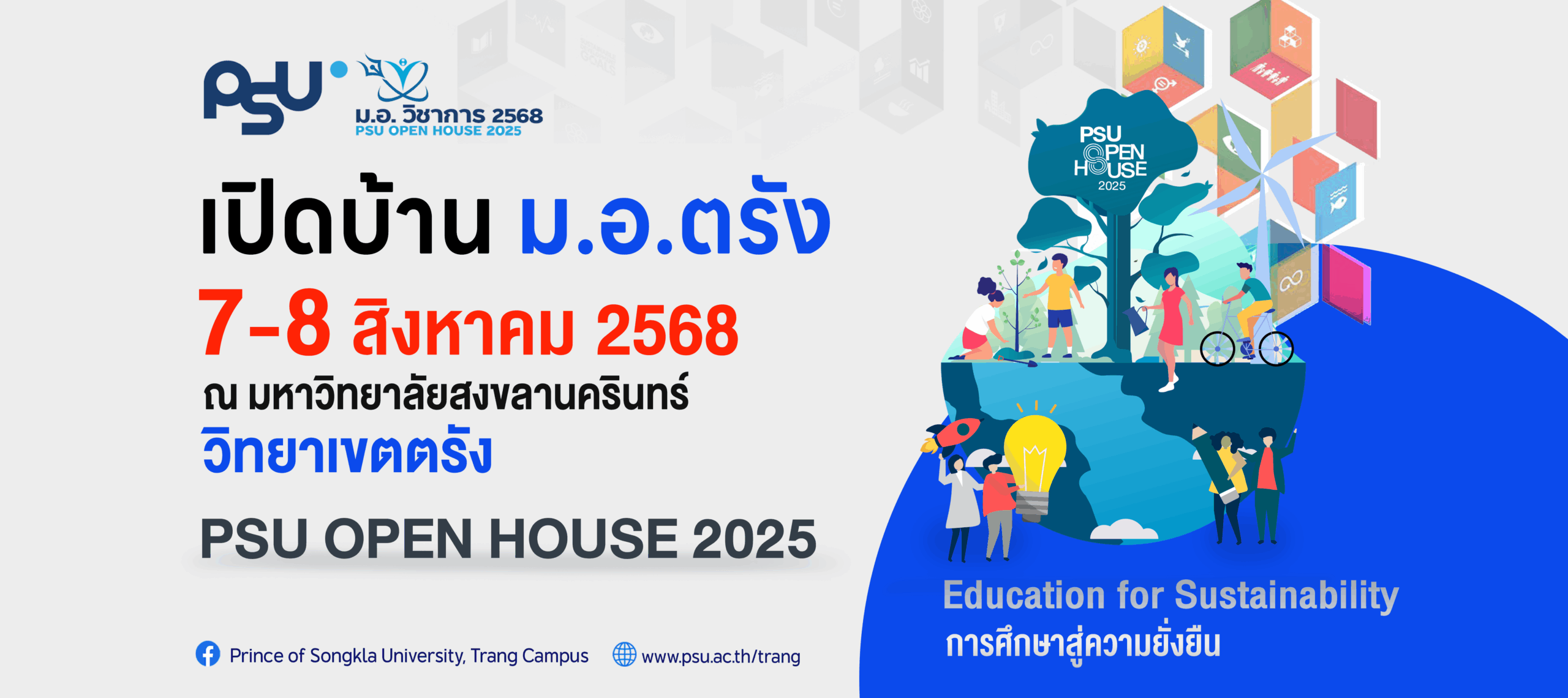Home - Prince of Songkla University, Trang Campus เรียนต่อมหาวิทยาลัย ...