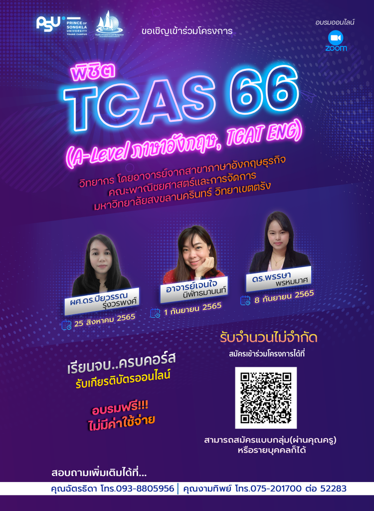 คณะพาณิชยศาสตร์ฯ จัดกิจกรรม พิชิต TCAS’66” : A-Level ภาษาอังกฤษ TGAT Eng ครั้งที่ 1 - Prince of ...