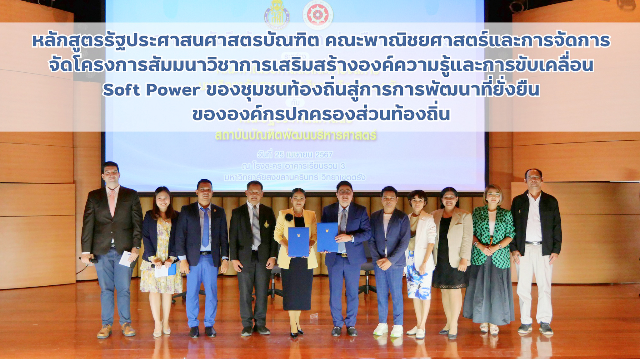 Prince of Songkla University, Trang Campus – มหาวิทยาลัยสงขลานครินทร์ วิทยาเขตตรังเป็น ...